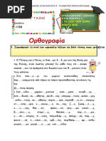 Γεωγραφια ΣΤ' ΤΕΣΤ ΕΝΟΤΗΤΑ 1 | PDF
