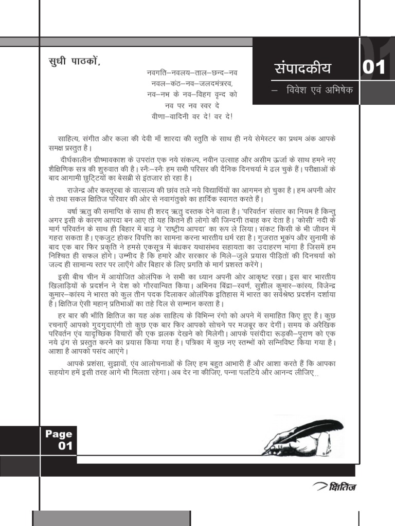 Kshitij First+Issue | PDF