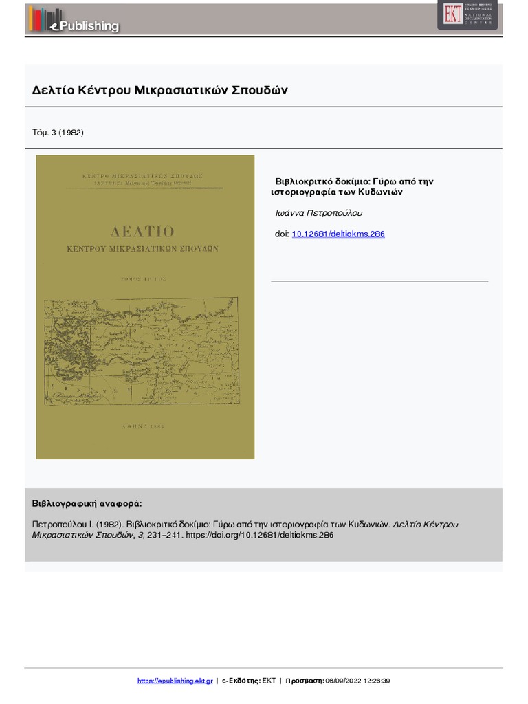 Βιβλιοκριτκό Δοκίμιο Γύρω Από Την Ιστοριογραφία Των Κυδωνιών | PDF