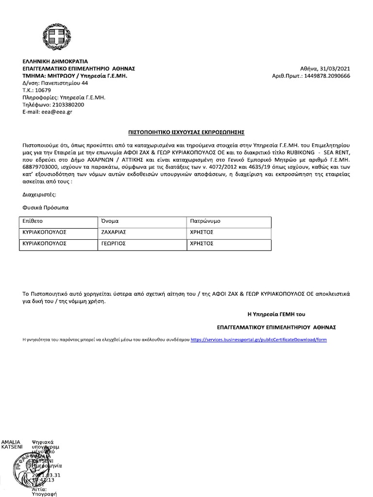 ΠΙΣΤΟΠΟΙΗΤΙΚΟ ΓΕΜΗ 2 | PDF