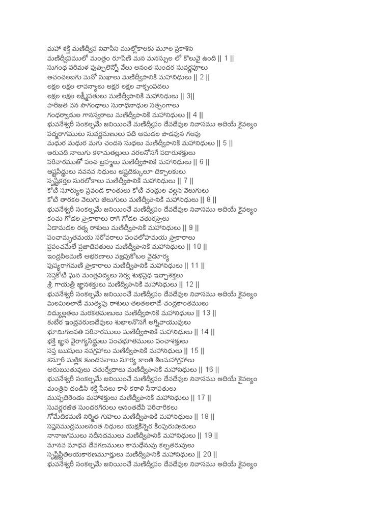 Manidweepam మణిద్వీప వర్ణన V1 | PDF