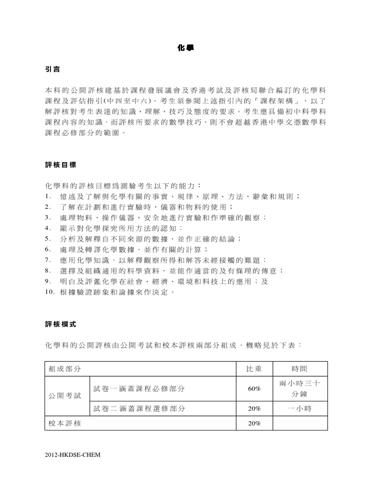 2012hkdse-C-Chem Example | PDF