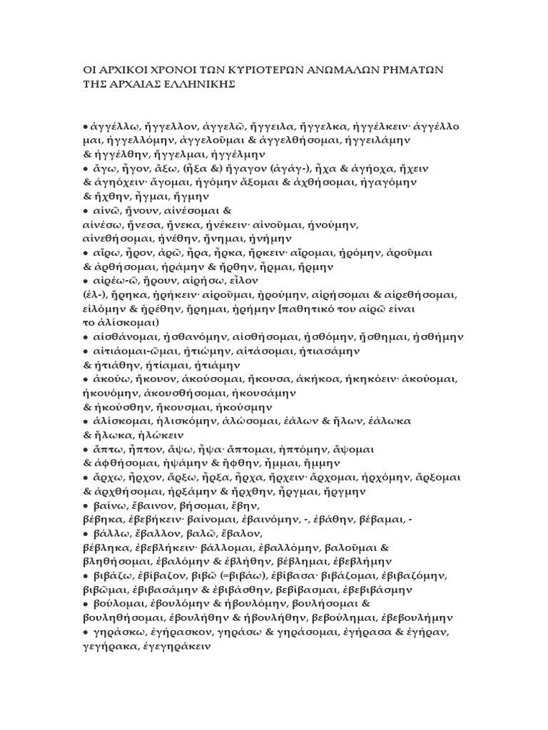 ΑΡΧΙΚΟΙ ΧΡΟΝΟΙ ΡΗΜΑΤΩΝ | PDF