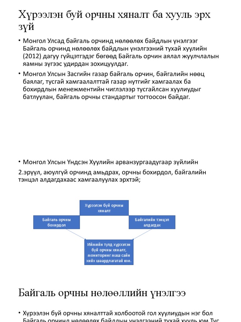 хүрээлэн буй орчин Pdf