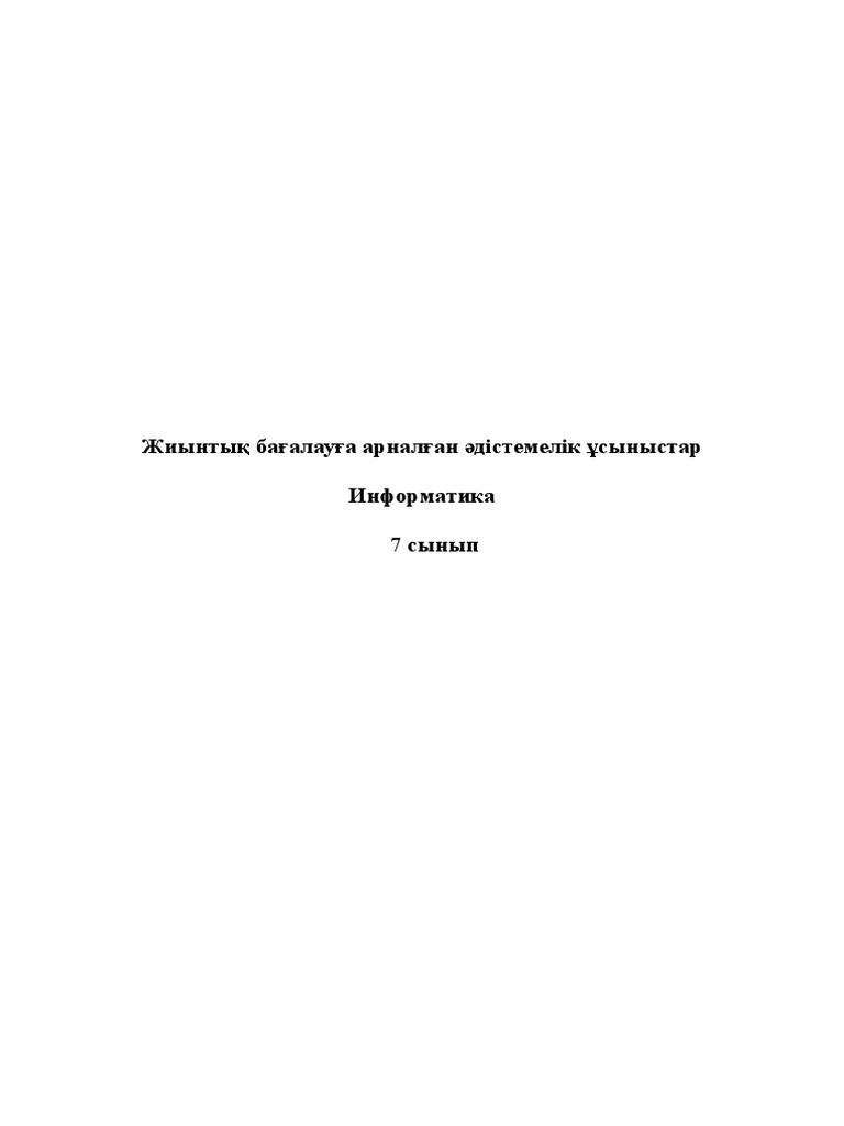 Osh Sor Informatika 7klass Kaz 2 | PDF