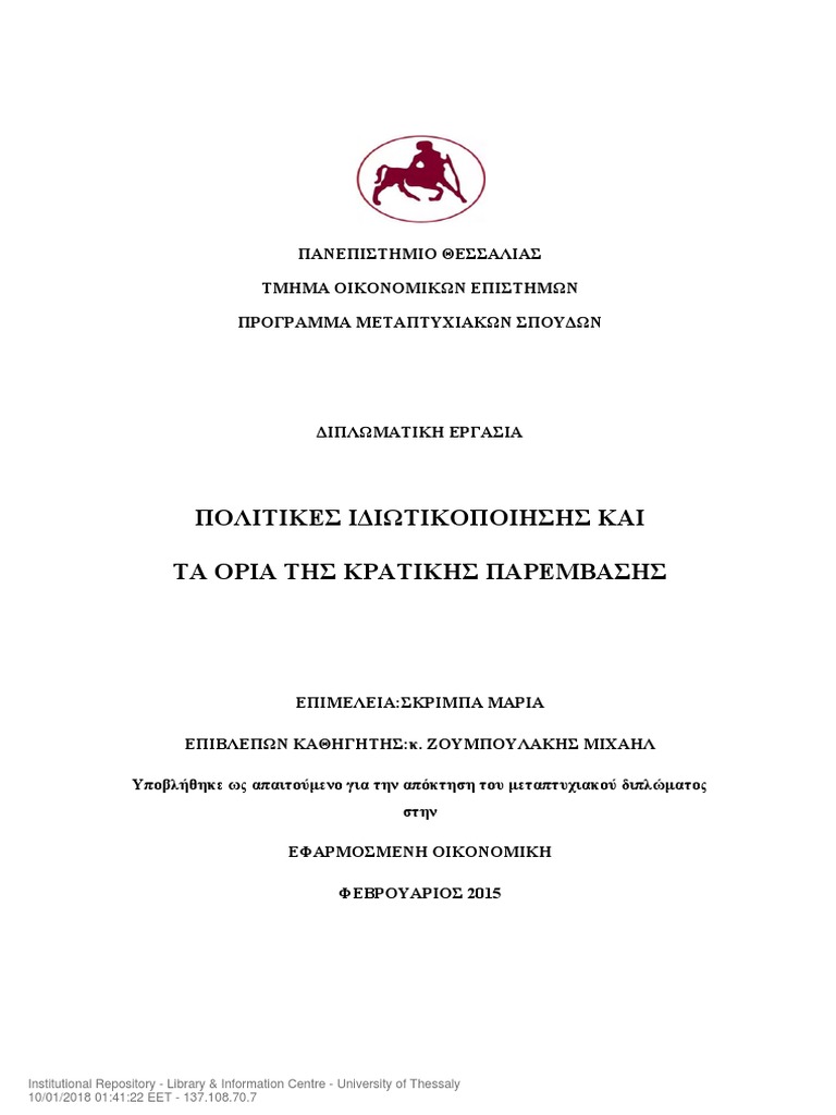 ιδιωτικοποίηση | PDF
