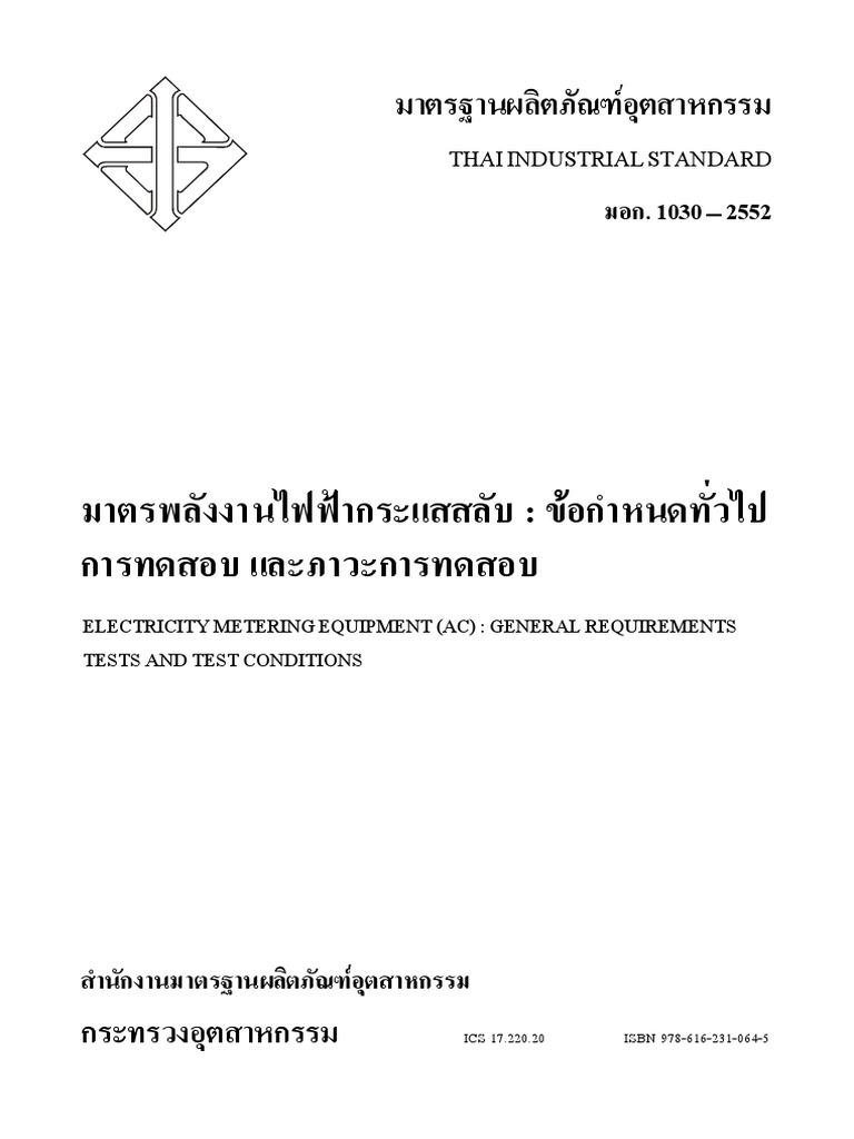 Tis1030 2552 | PDF