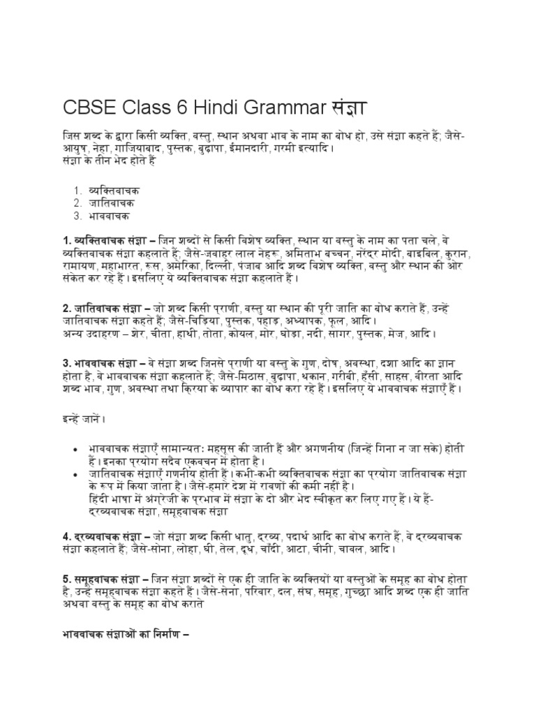 CBSE Class 6 Hindi Grammar संज्ञा | PDF