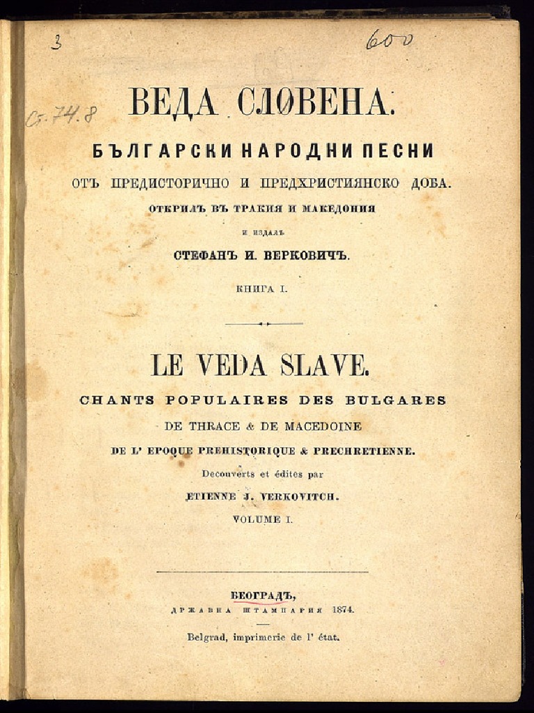 Веда Словена (Веркович, Стефан Илич) | PDF