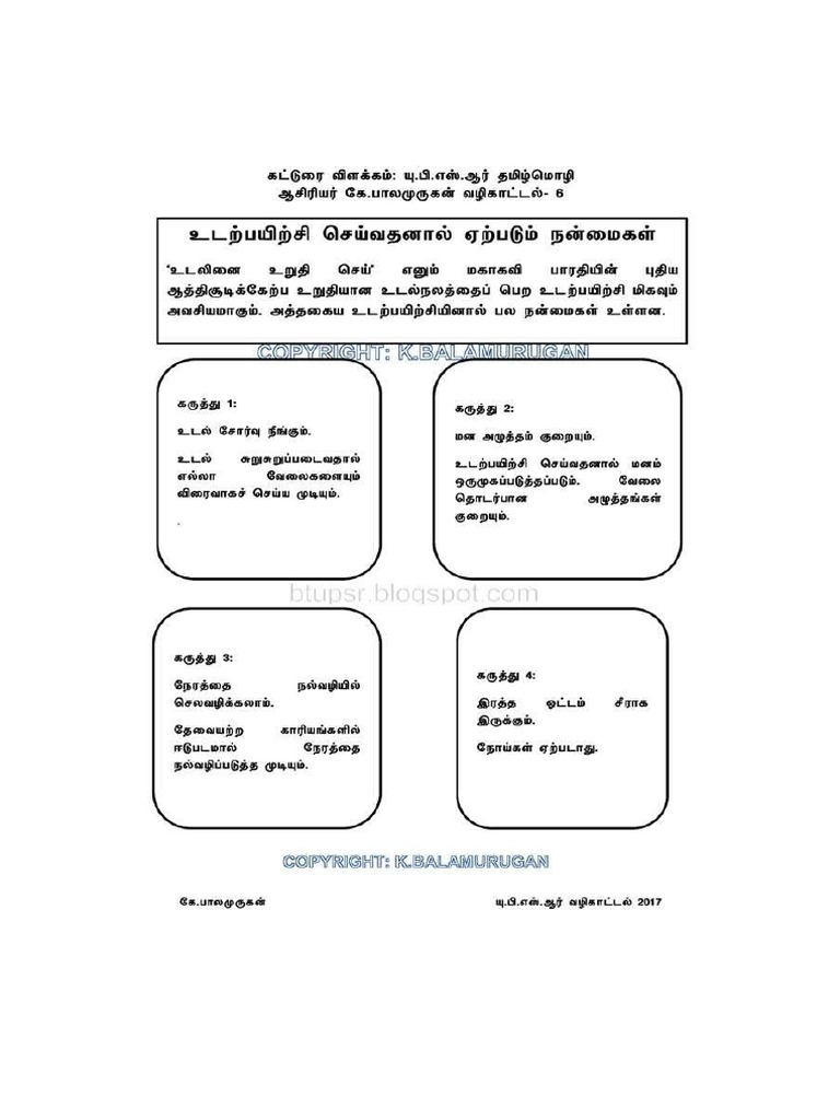 Tamil Katturai | PDF