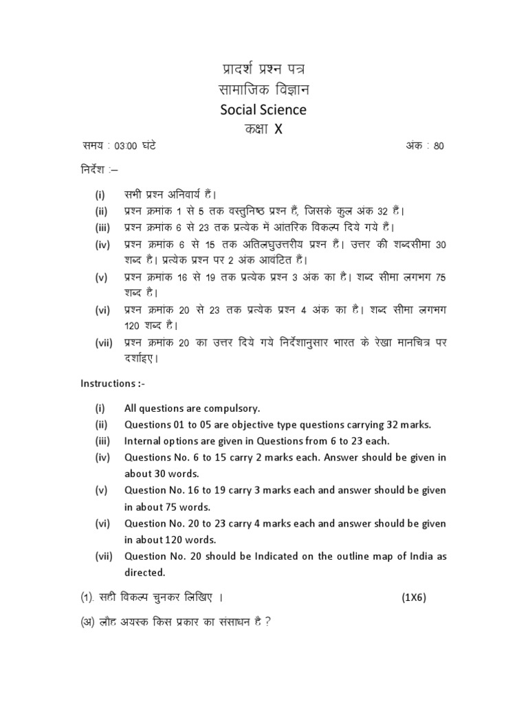 06 SOCIAL SCIENCE 10th Model Question Paper 2021-22 | PDF | Travel ...