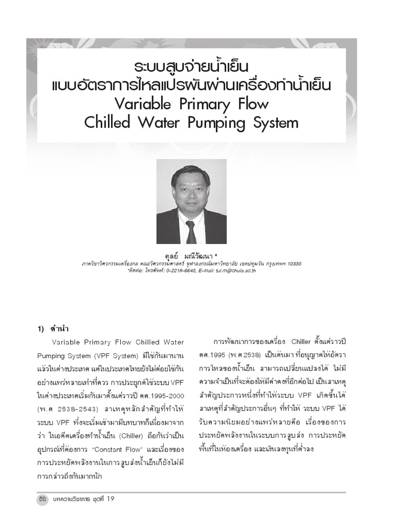 Variable Primary Flow Chilled Water Pumping System | PDF