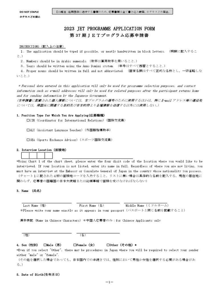 2023 Jet Programme Application Form: Do Not Staple | PDF