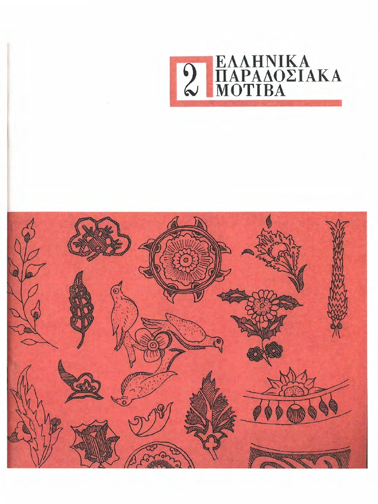 002 ΕΛΛΗΝΙΚΑ ΠΑΡΑΔΟΣΙΑΚΑ ΜΟΤΙΒΑ | PDF