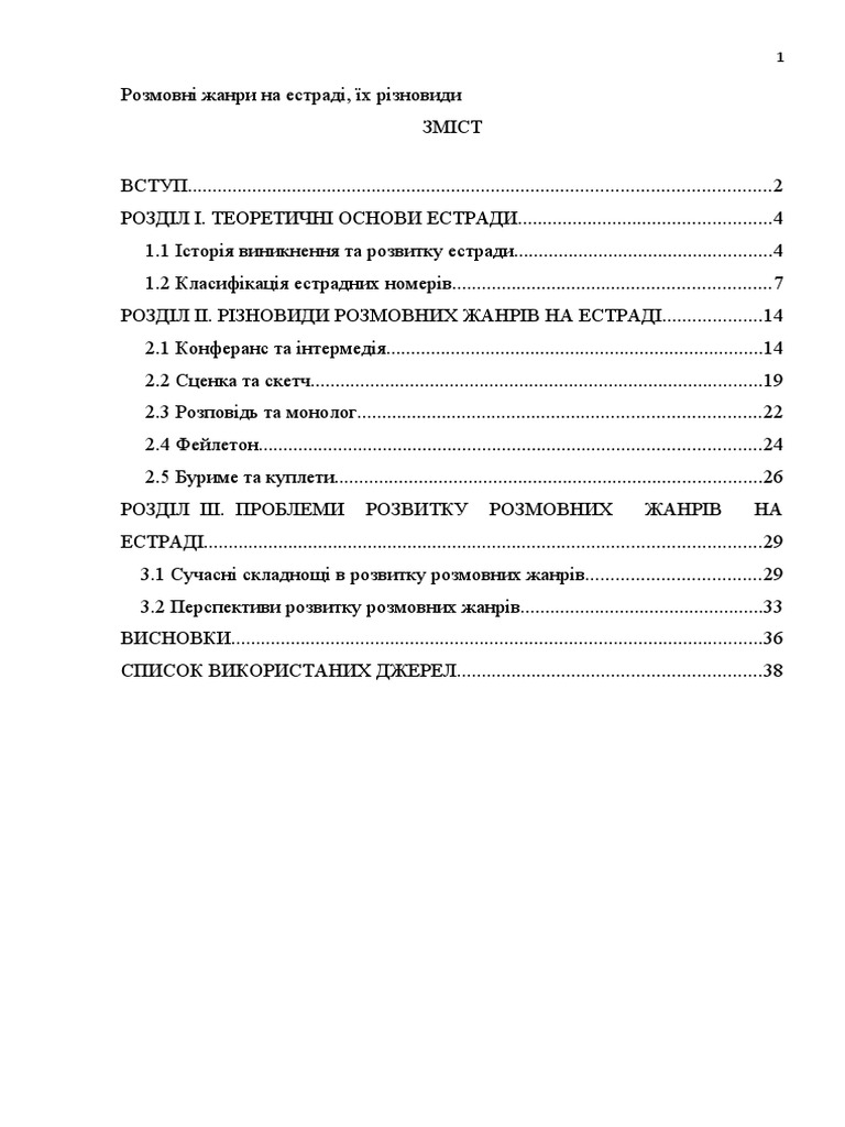 4911 естрада | PDF