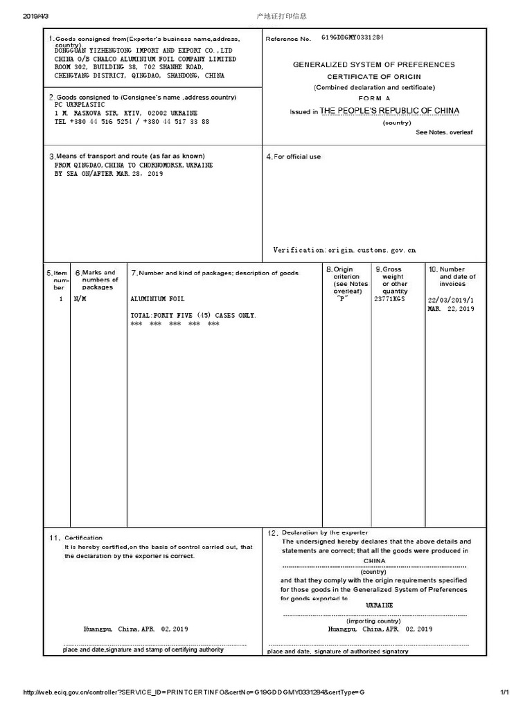Verification:origin Customs Gov CN | PDF