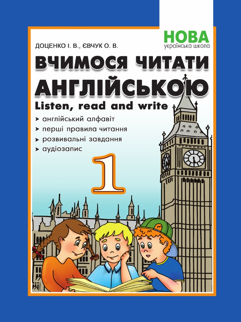 Dotsenko IV Ievchuk Ov Vchimosia Chitati Angliiskoiu 1 Klas | PDF