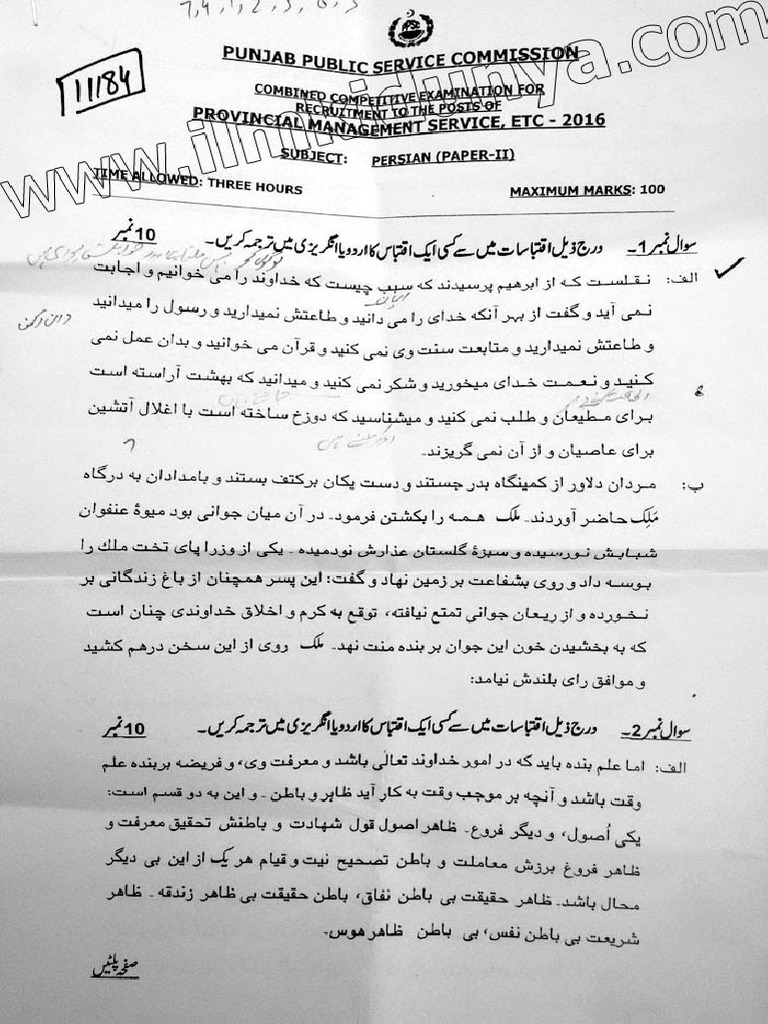 PMS Past Paper 2016 Persian Paper II | PDF