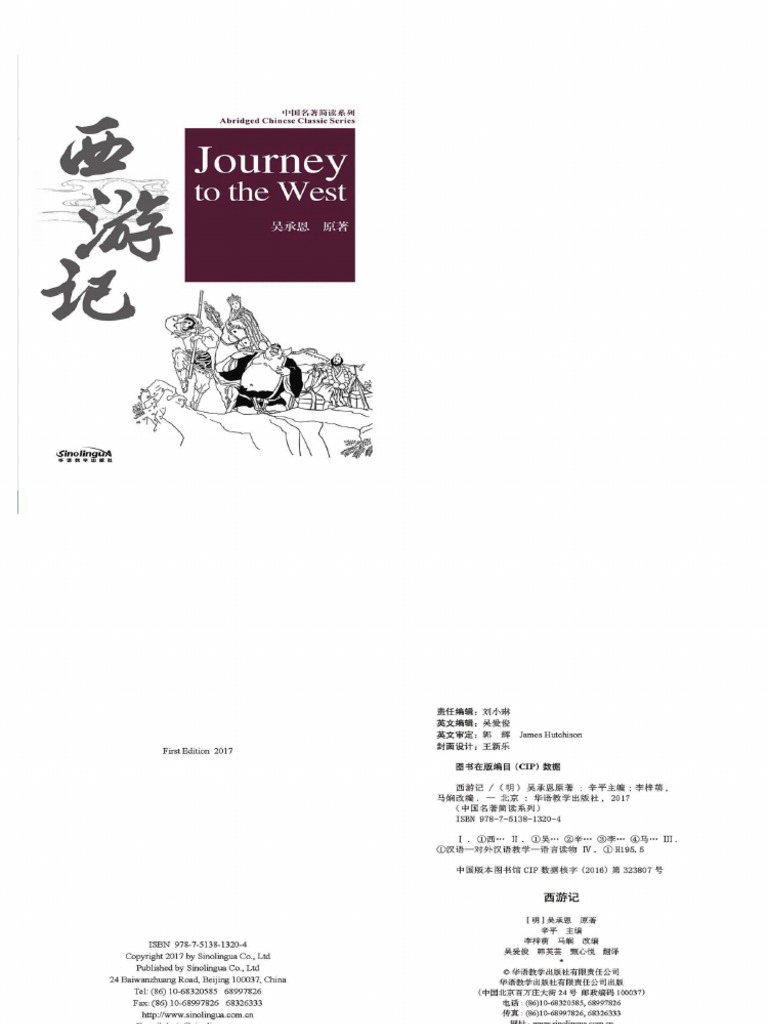 Novel Journey To The West (HSK 5) | PDF