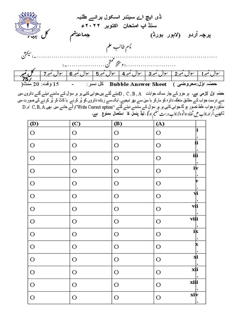 Bubble Sheet For Objective Send Ups Class 9 Urdu Paper Lahore Board | PDF