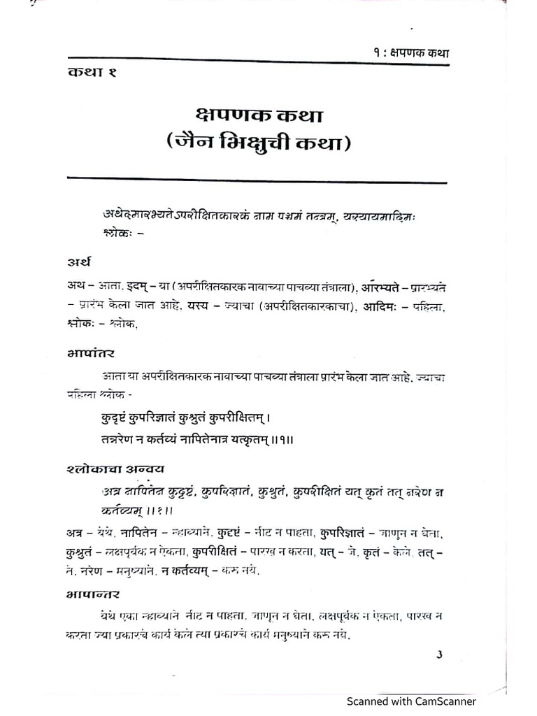 Bams Sanskrit | PDF