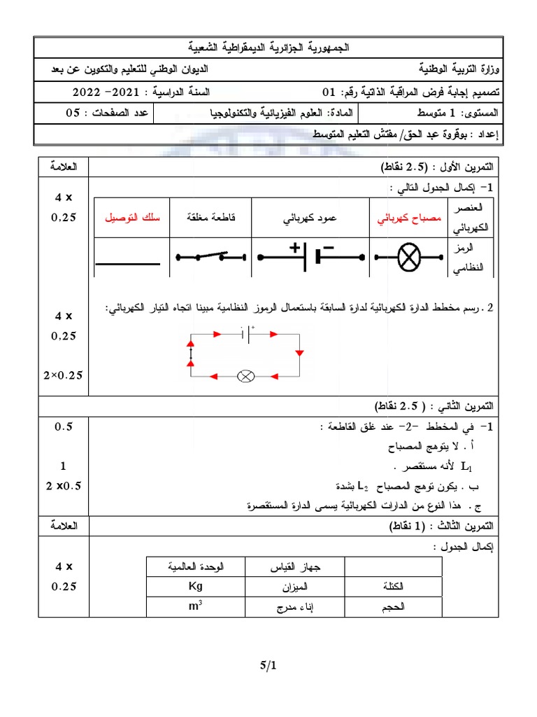 Phy 1am C1 21 22 | PDF