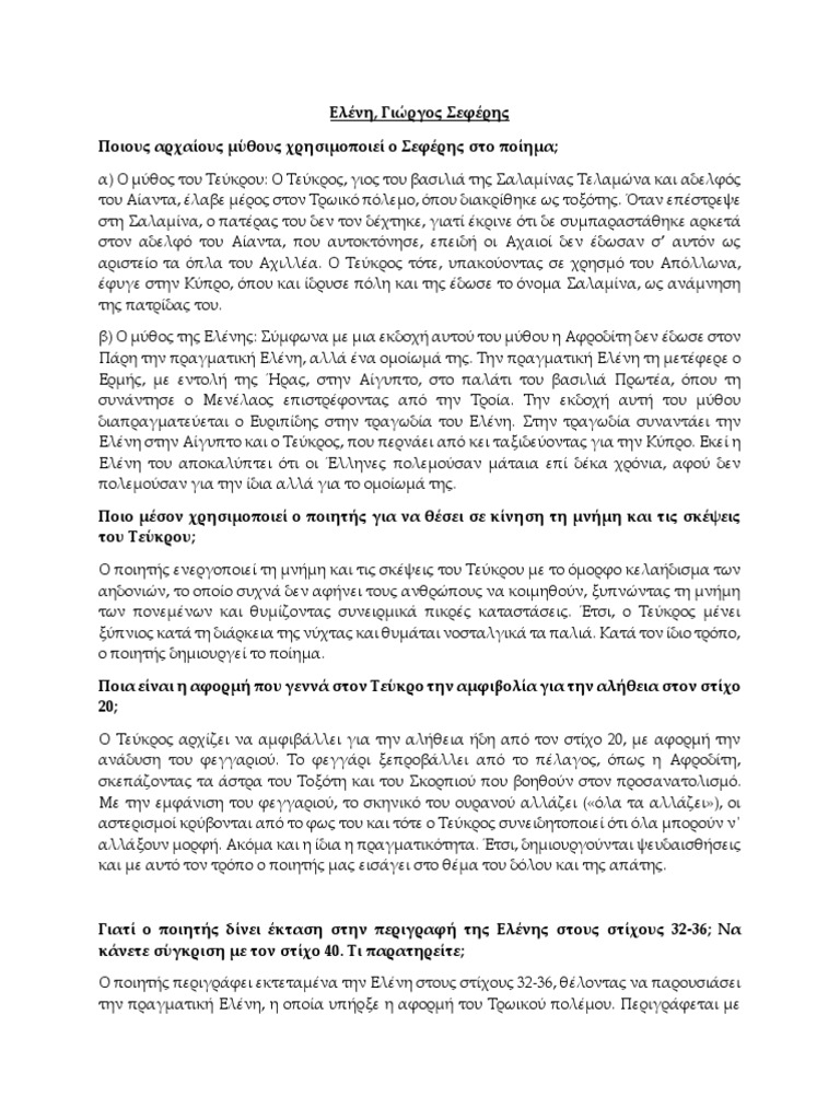 Λογοτεχνία επανάληψη για διαγώνισμα | PDF