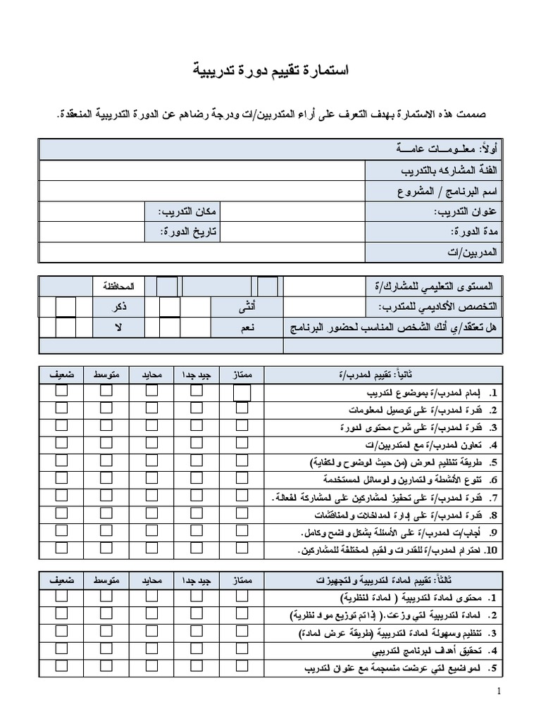 Training Questionnaire Evaluation Form Final | PDF