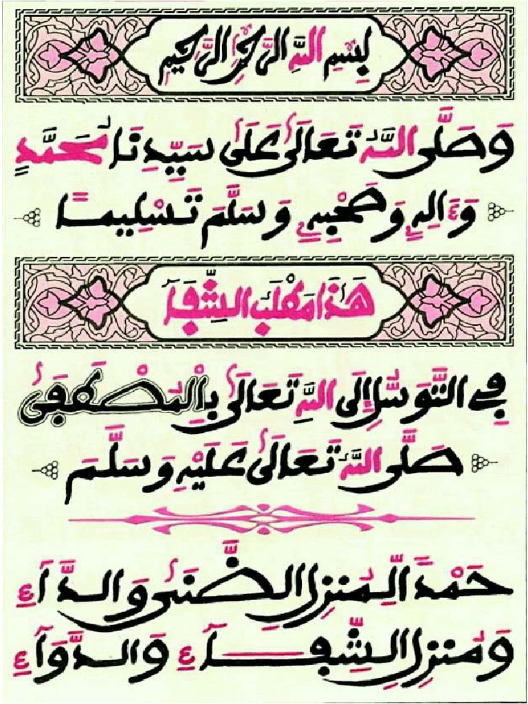 Matlabush Shifaa I | PDF