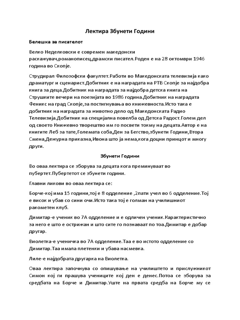 Лектира Збунети Години | PDF