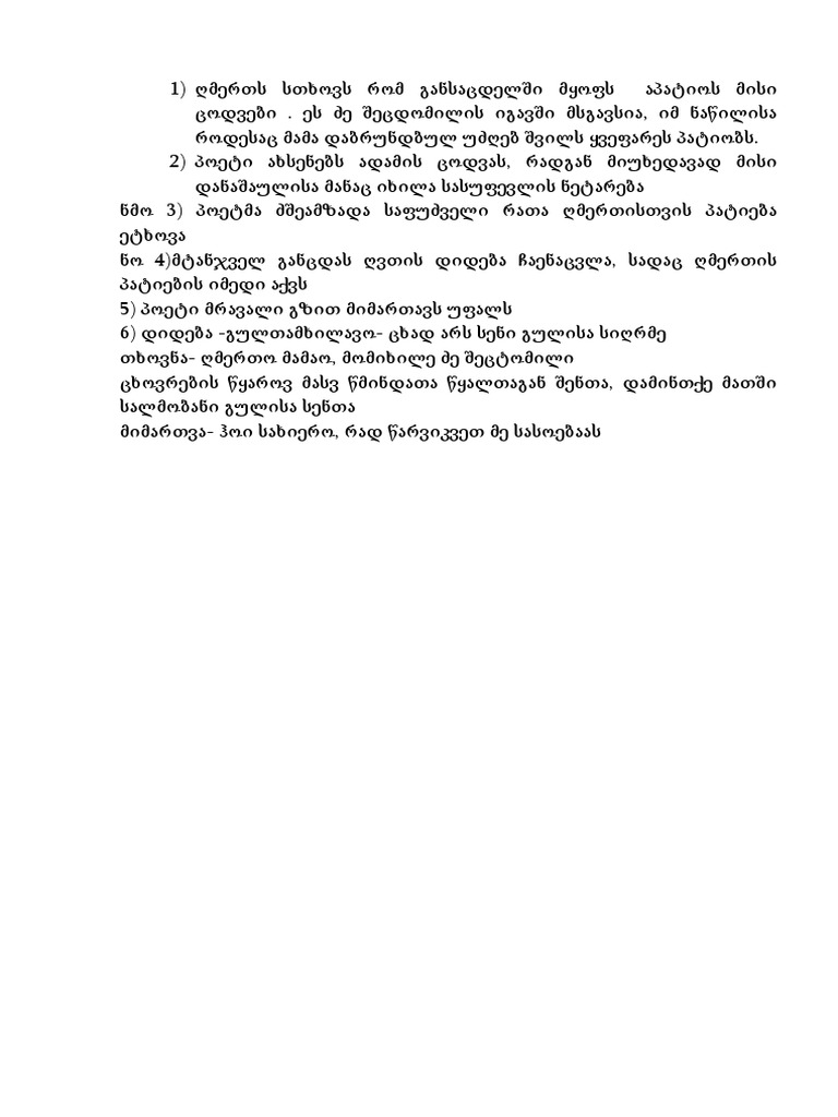 ჩემი ლოცვა Pdf