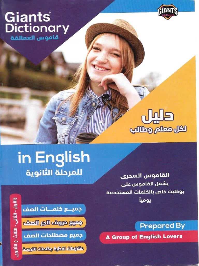 Giants' Dictionary | PDF