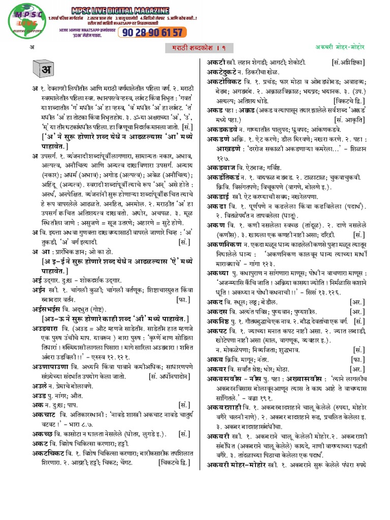 Marathi Shabdkosh Overview | PDF