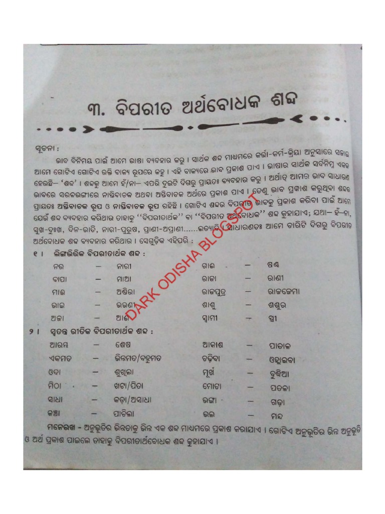 Odia Biparita Sabda - Watermark | PDF