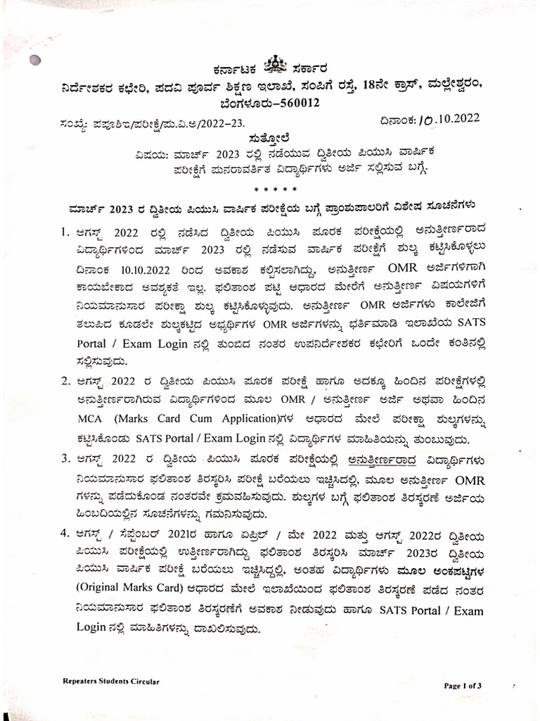 Repeaters Circular For II PUC Annual Examination-Mar 2023 | PDF
