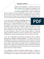 2. Ο ΤΕΧΝΑΣΜΑ ΤΟΥ ΘΕΜΙΣΤΟΚΛΗ | PDF