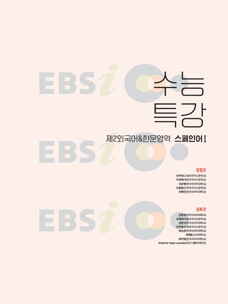 EBS 2023학년도 수능특강 제2외국어한문영역 스페인어Ⅰ 본문 (학생용) | PDF