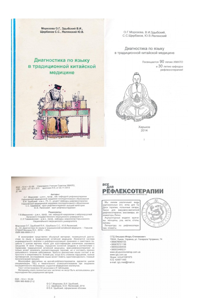 Диагностика по языку в традиционной китайской медицине (PDFDrive) | PDF