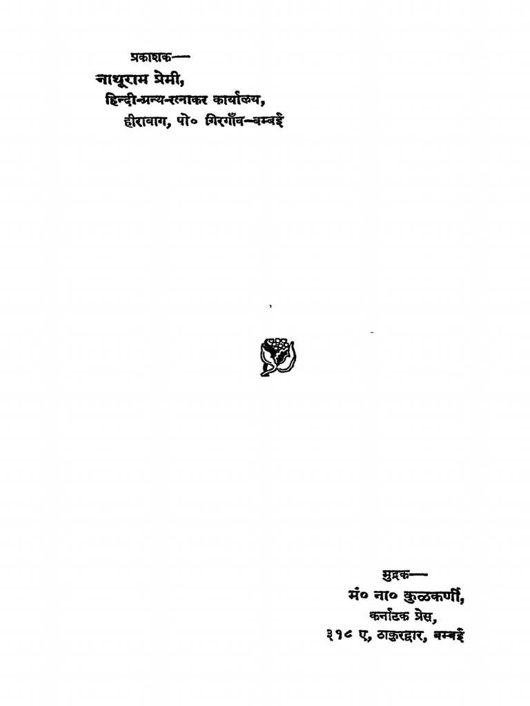 2015 341779 Sanjivani-Vidhya | PDF