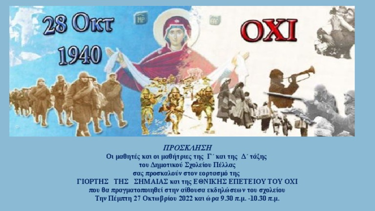 ΠΡΟΣΚΛΗΣΗ | PDF