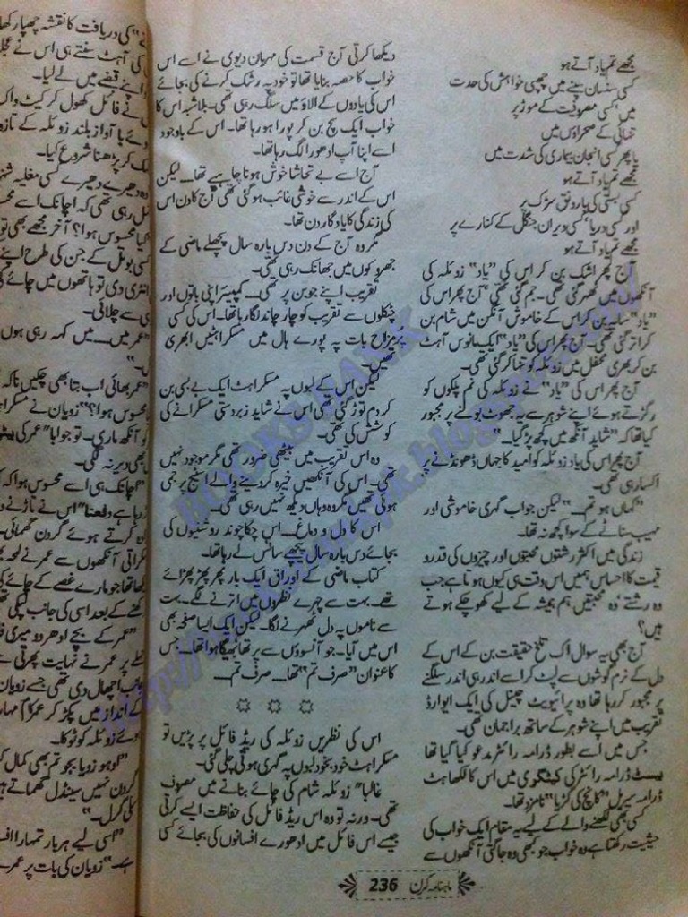 Ye Dagh Dagh Ujala by Dur e Suman Saleem | PDF