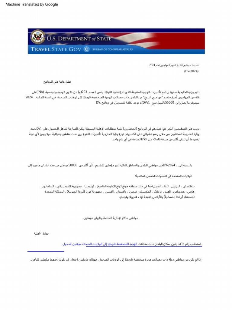 DV 2024 Instructions | PDF
