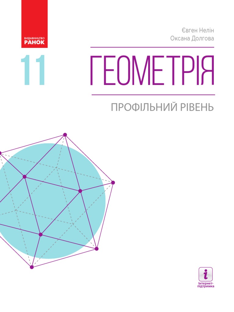 Geometrija 11 Klas Nelin 2019 | PDF