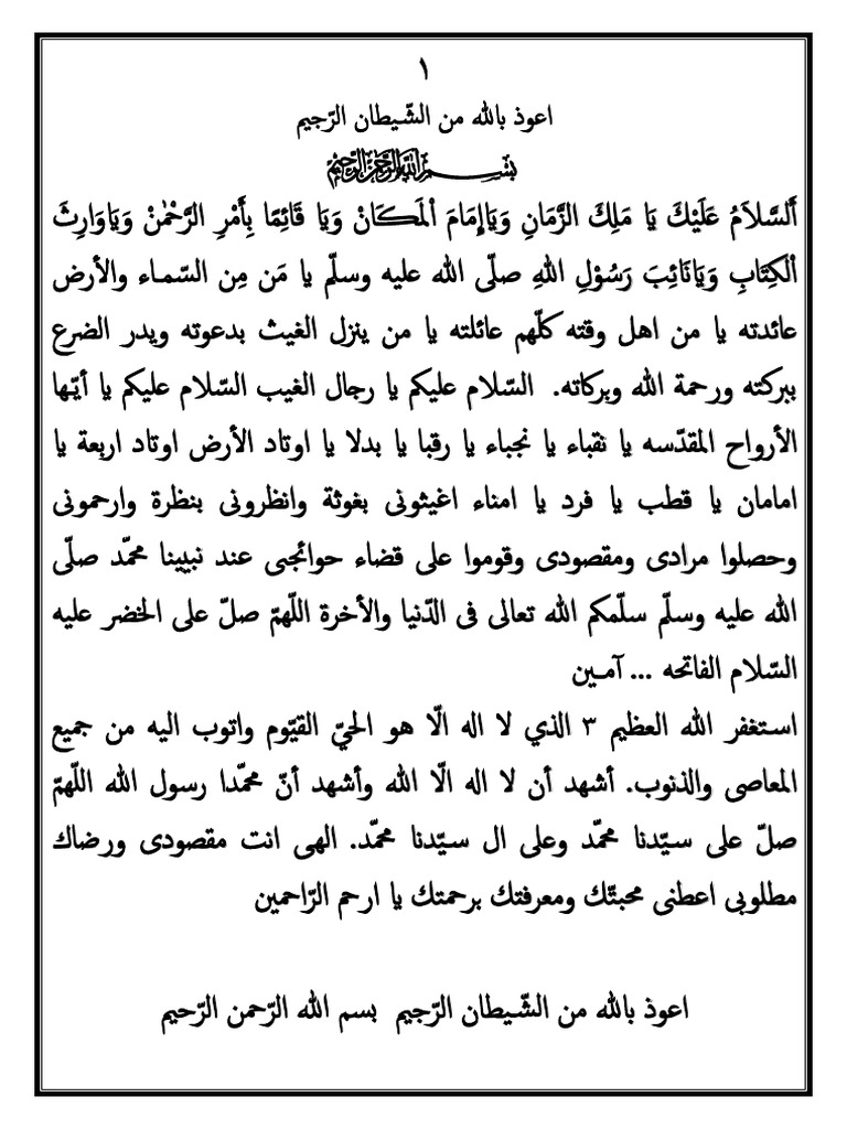 ذكر الاوراد Pdf