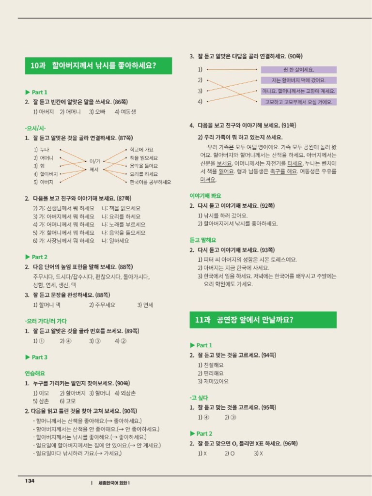 Korean Conversation 1 Answers | PDF