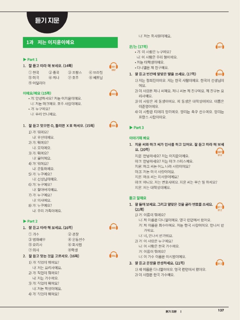 Korean Conversation 1 Audio Script | PDF