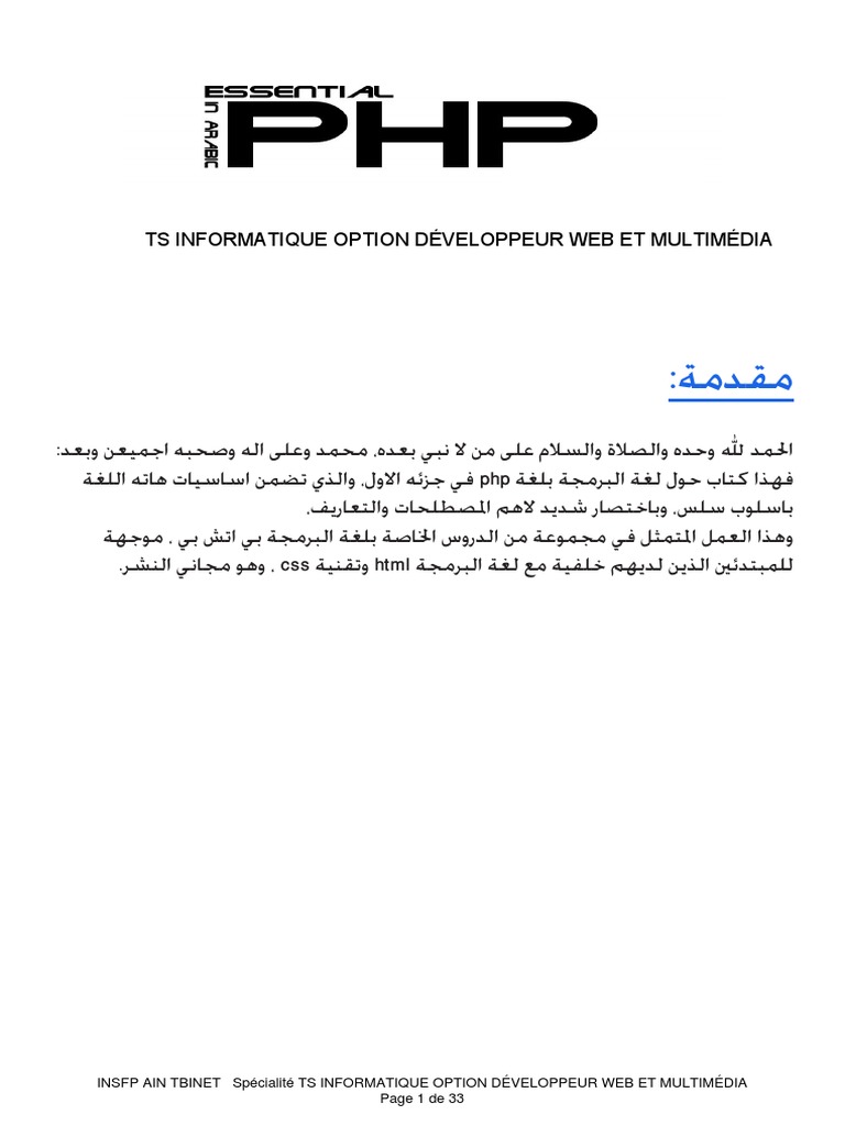 أساسيات لغة Php بالعربي | PDF