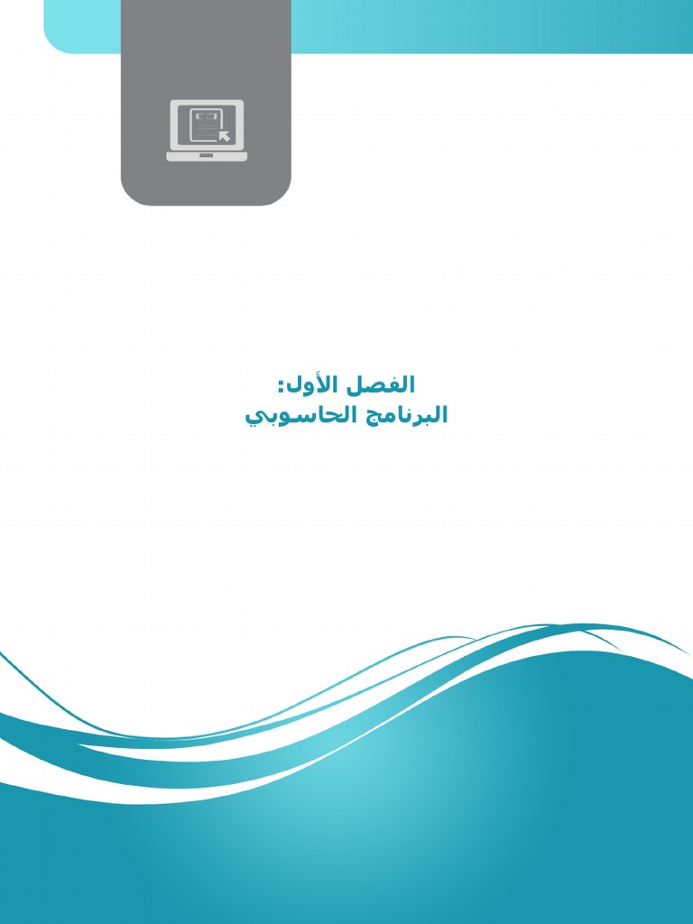 Introduction To Programing - CH1 | PDF