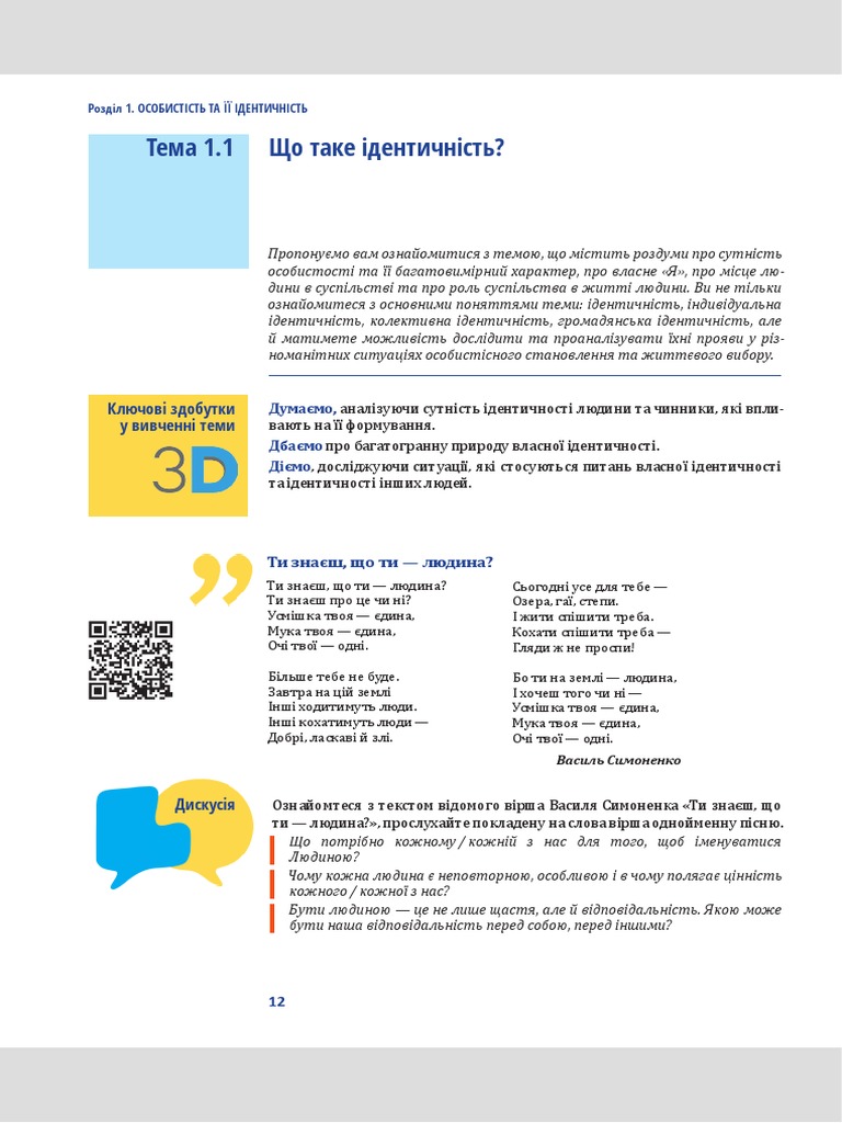 20190822_135133_Тема 1. | PDF