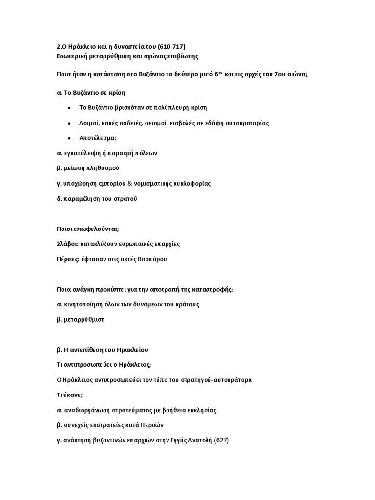 Ο ΗΡΑΚΛΕΙΟΣ ΚΑΙ Η ΔΥΝΑΣΤΕΙΑ ΤΟΥ | PDF
